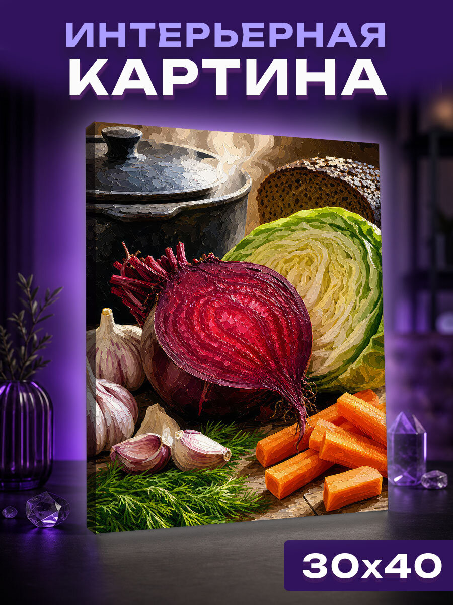 Интерьерная картина Рубиновое сердце русского борща