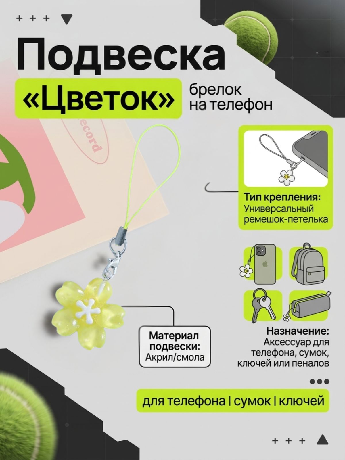 Брелок