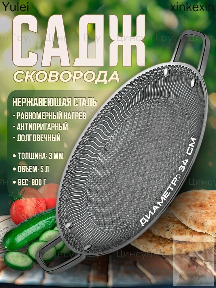 Садж