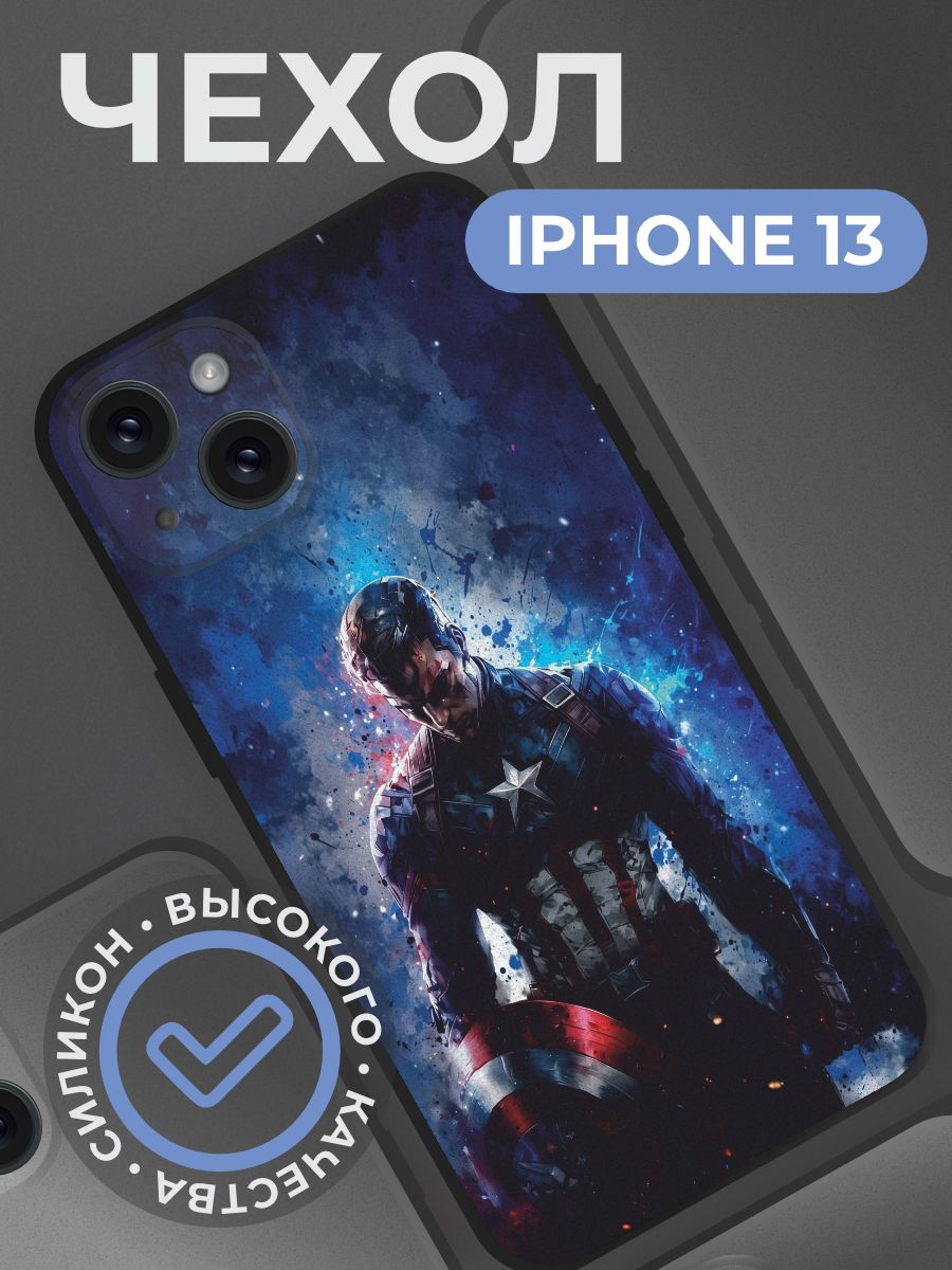 Чехол на iphone с принтом 13 Капитан Америка