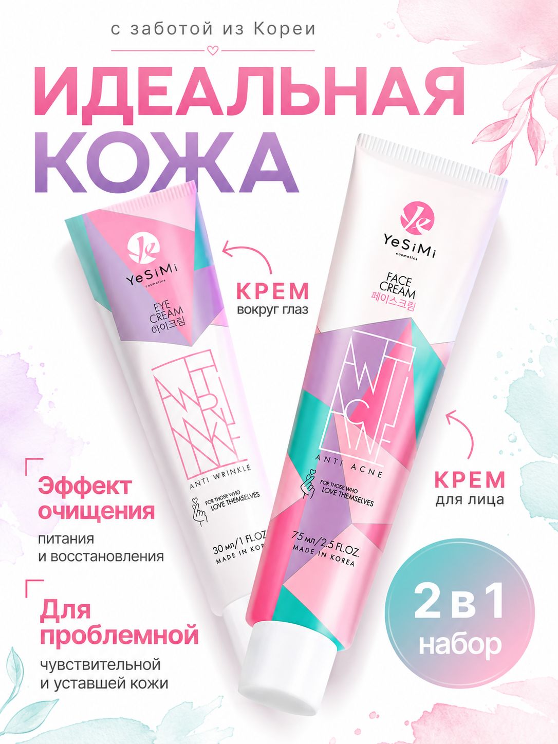 Набор 2в1 Крем вокруг глаз + Крем для лица, повседневный уход за кожей