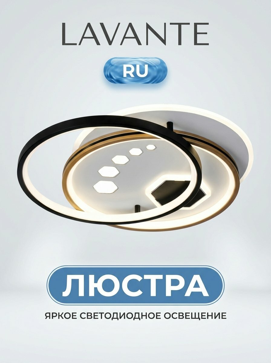 Люстра LAVANTE 2384/B, LED, E27, металл, потолочная, с пультом, гарантия год