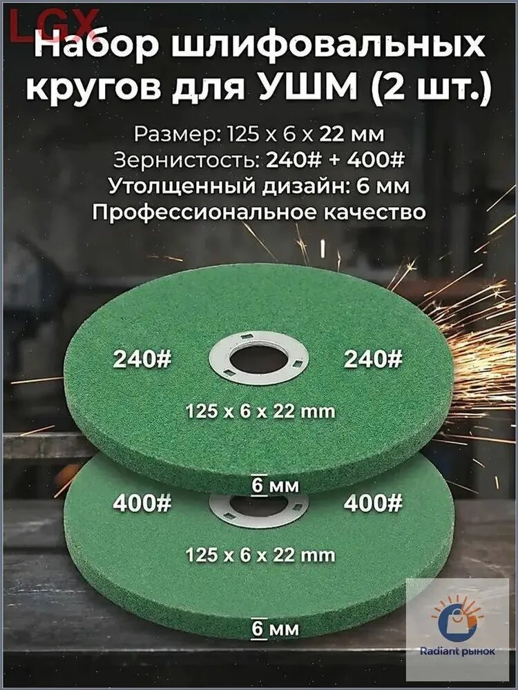 Шлифовальный круг для заточки 125 мм, 240-400, для УШМ, точильный камень сетчатый, 2 шт