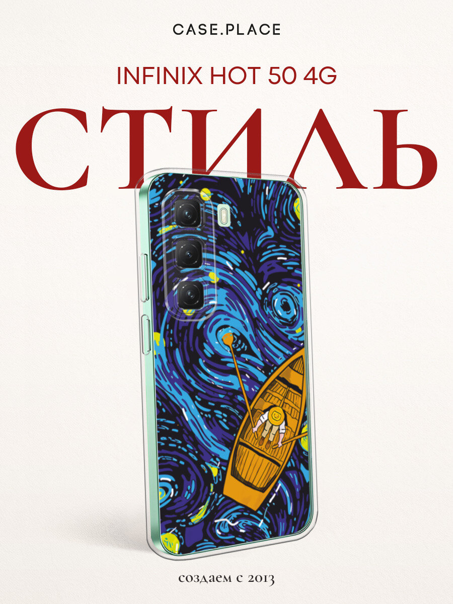 Чехол на Infinix Hot 50 4G / Инфиникс Хот 50 4G с принтом Лодка Ван Гога