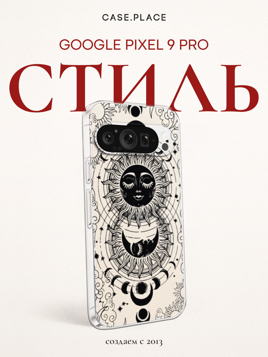Чехол на Google Pixel 9 Pro / Гугл Пиксель 9 Про с принтом Астрологический танец, прозрачный