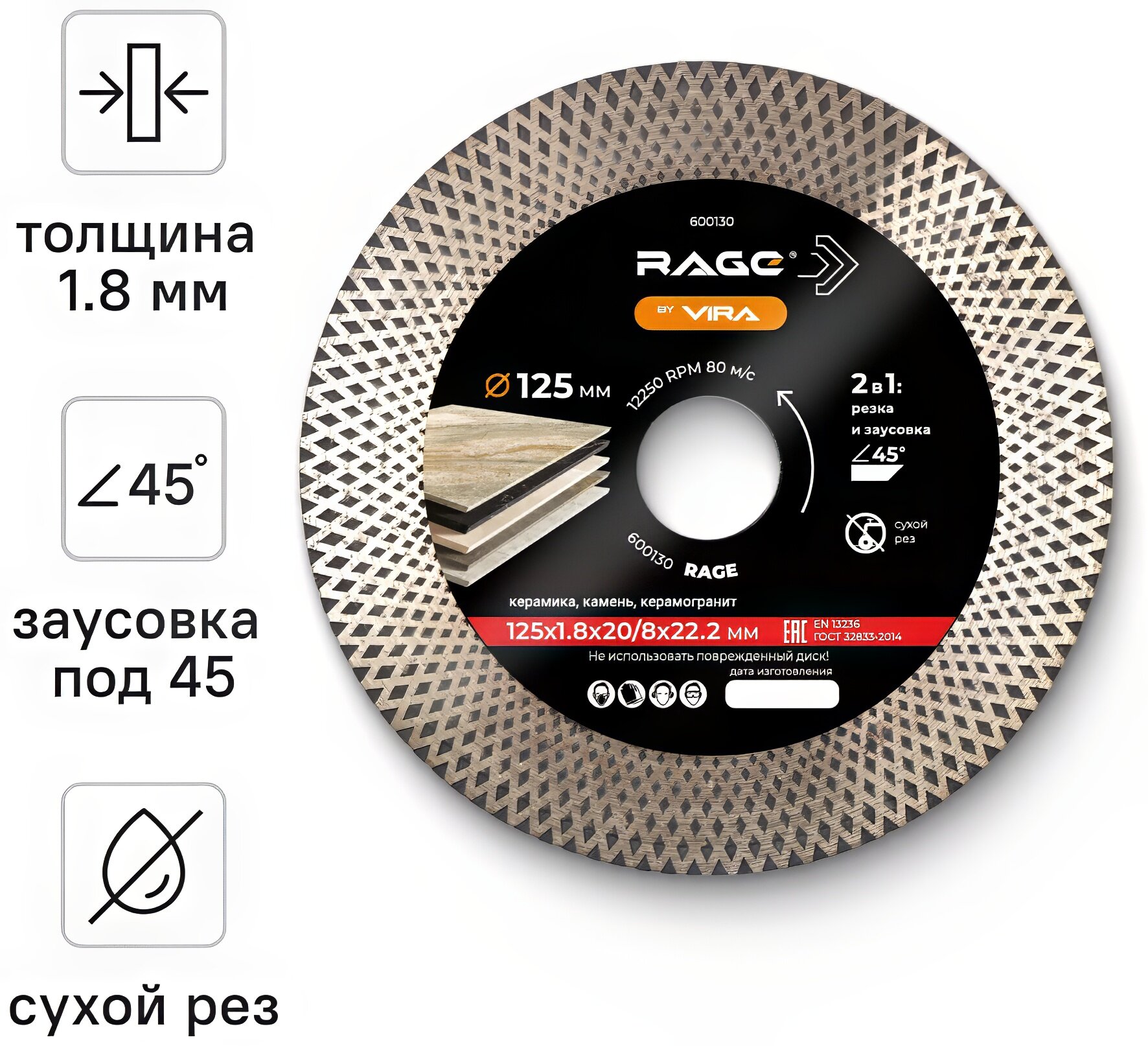 Диск алмазный по керамике Rage X-Type Pro-Max 600130 турбо 125x22.2x1.8 мм