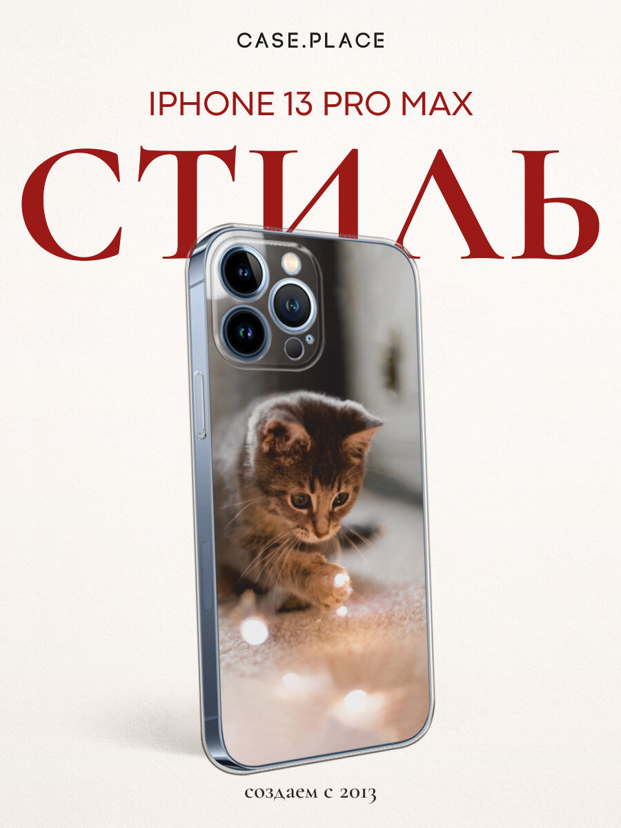 Чехол на Apple iPhone 13 Pro Max / Айфон 13 Pro Max с принтом Любознательный котенок