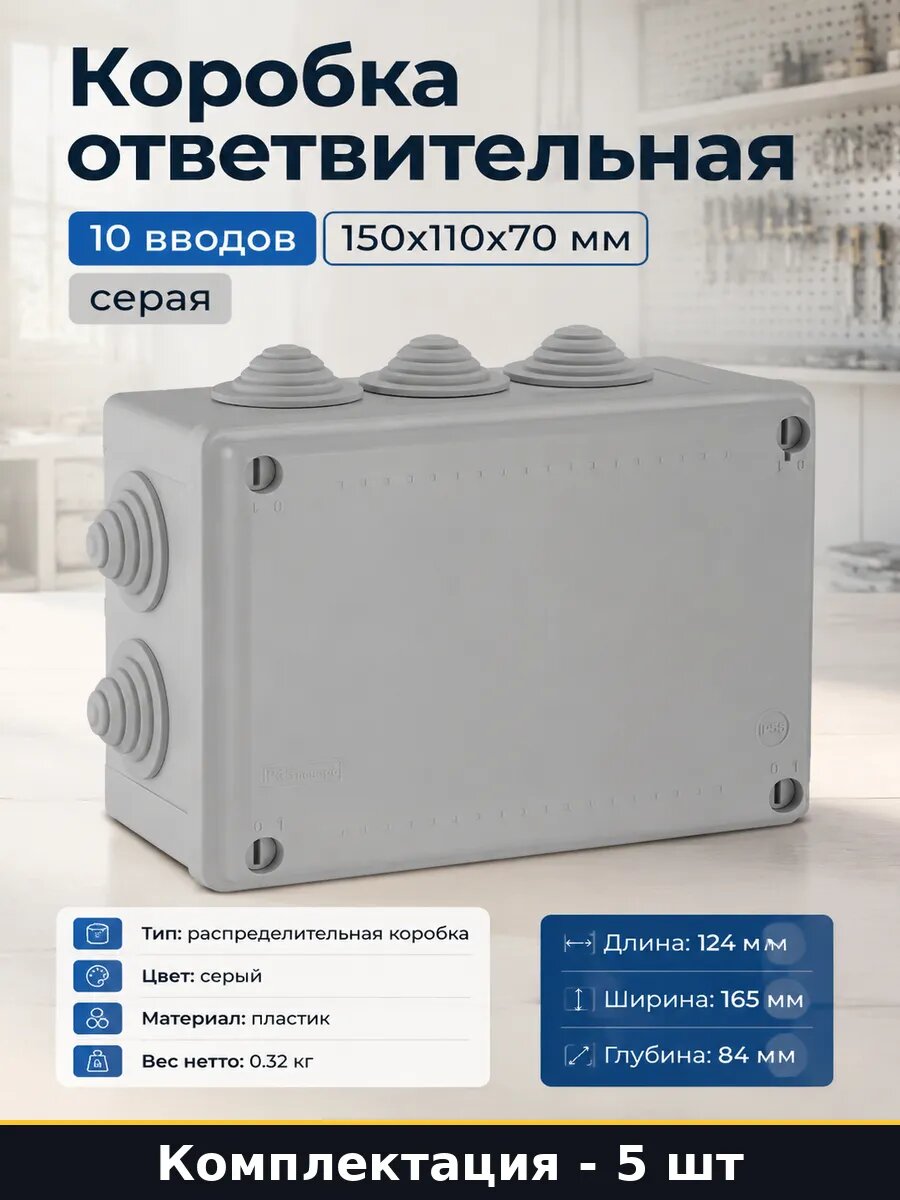 Коробка ответвительная распределительная IP55 10 вводов 5 шт