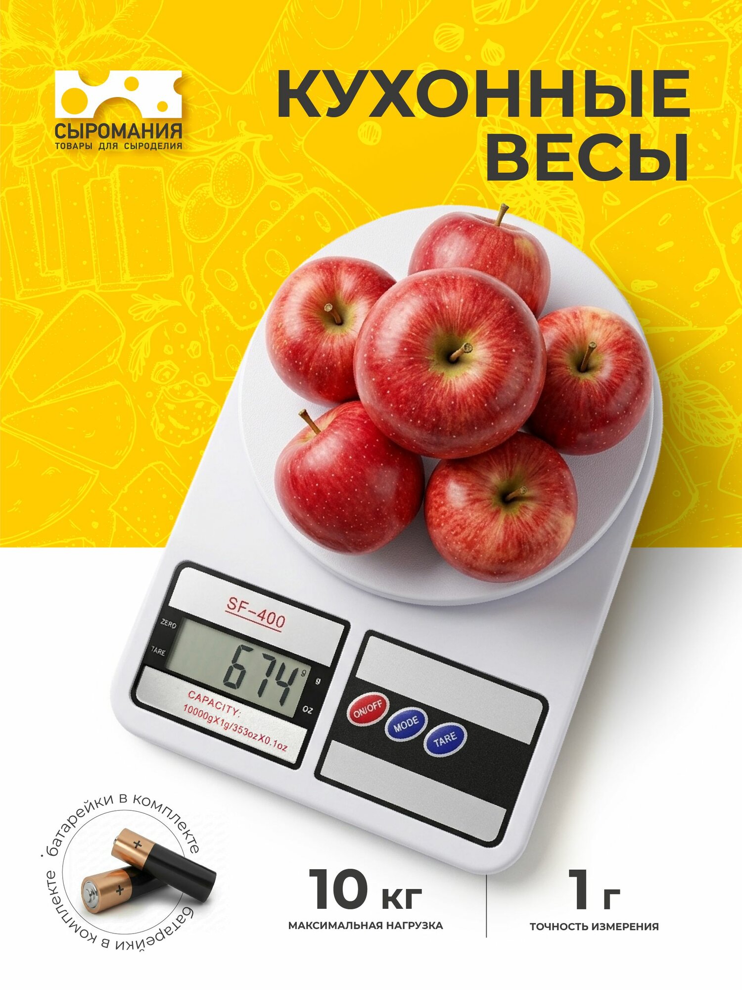 Кухонные электронные весы до 10 кг с точностью 1 г