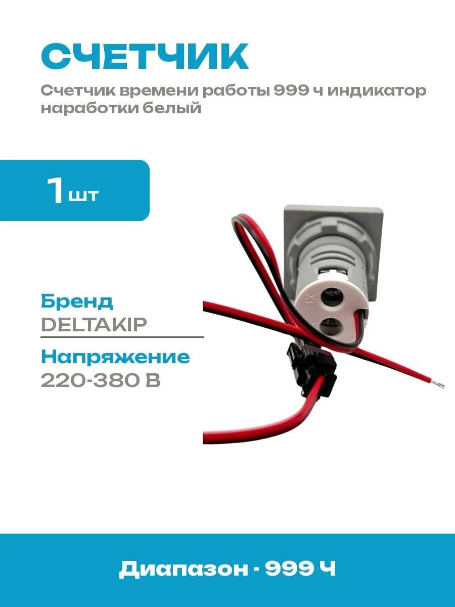 Индикатор наработки электронный счетчик времени работы 31x31