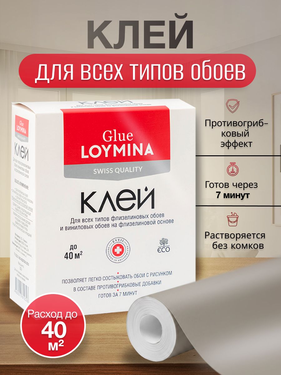 Клей для флизелиновых, виниловых, бумажных обоев, для обоев на основе малярного флизелина, антигрибковая и антисептическая добавка, Loymina (0,3 кг)