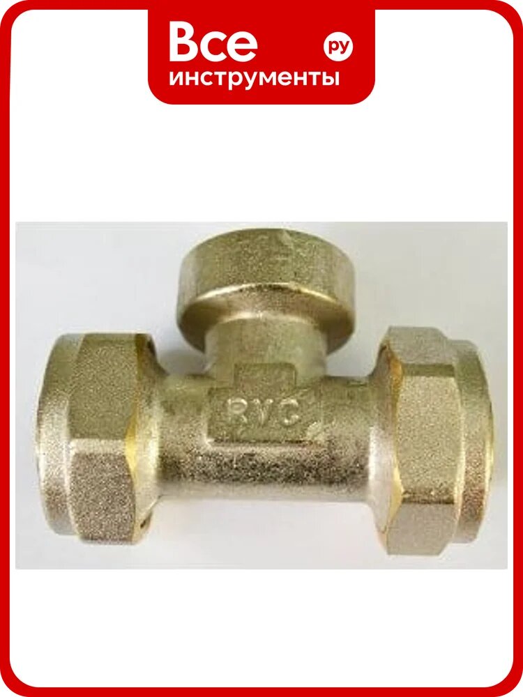 МП Тройник Rvc цанга 32x1 г 00719