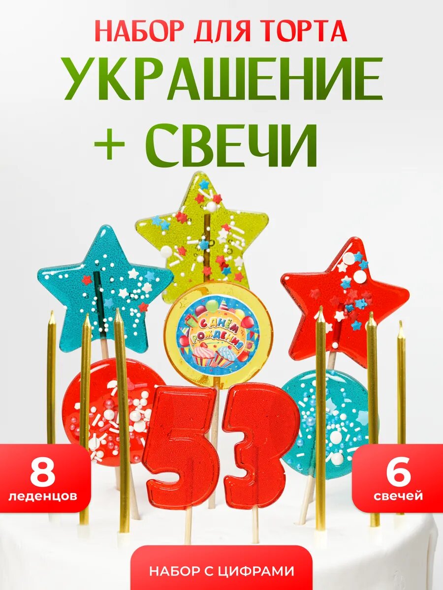Украшения для торта. Цифра 53