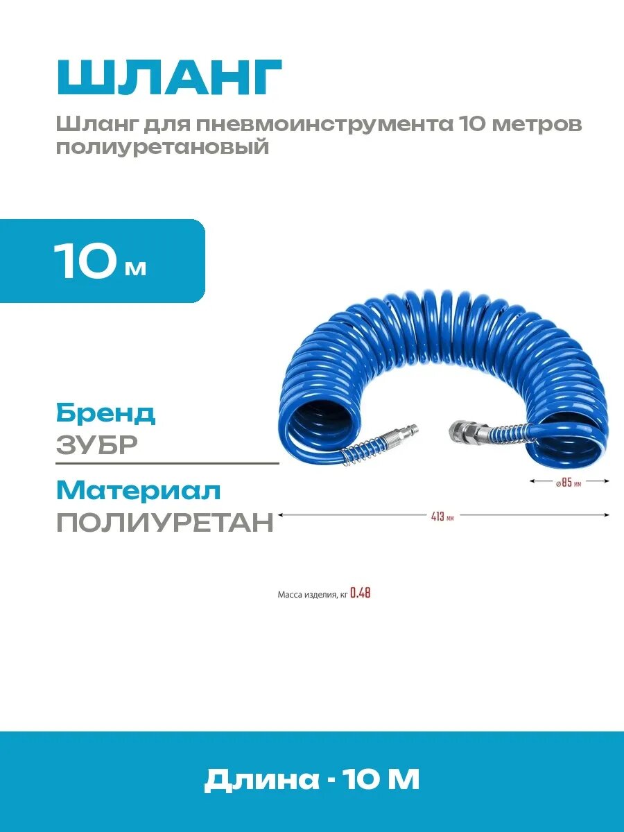 Шланг спиральный 10 метров 6x8 мм для компрессора рапид