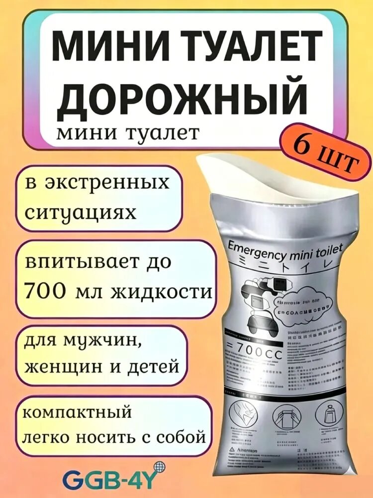Автомобильный дорожный туалет-писсуар с абсорбентом 700 мл