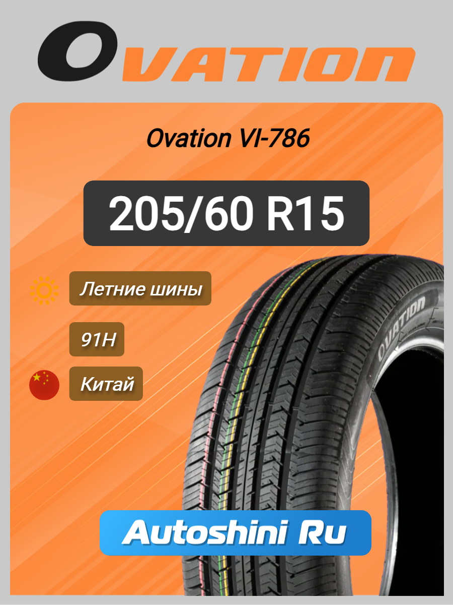 Шины летние Ovation VI-786 205/60 R15 91H