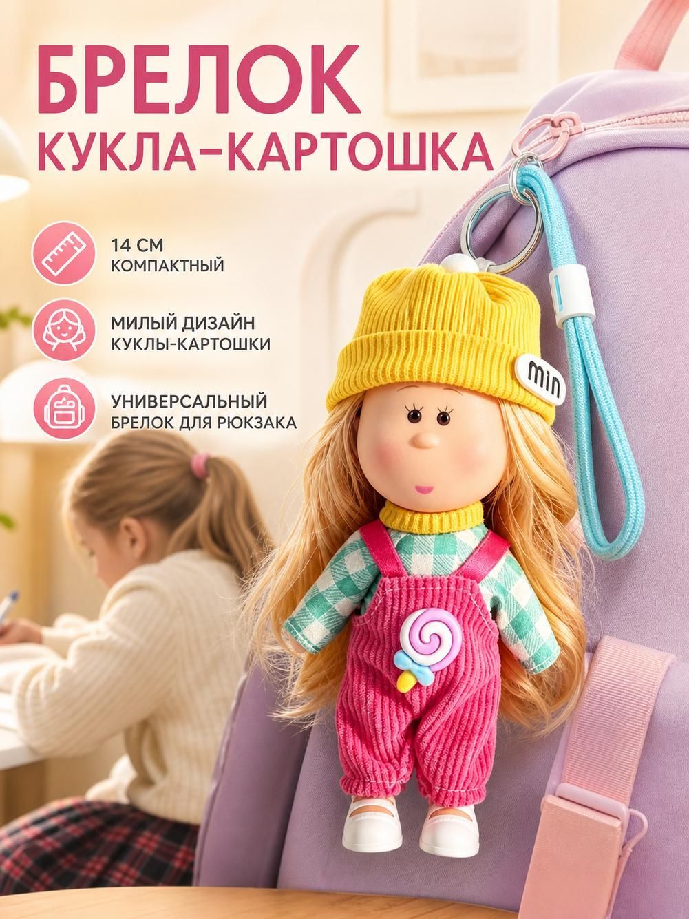 Кукла-брелок текстильная, 14 см, в джинсовом комбинезоне и шапке с ушками кролика