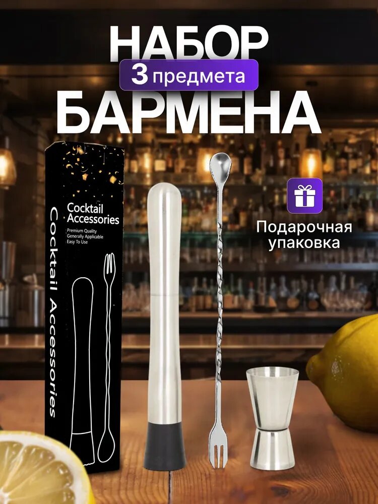 Набор для напитков 3 предм.