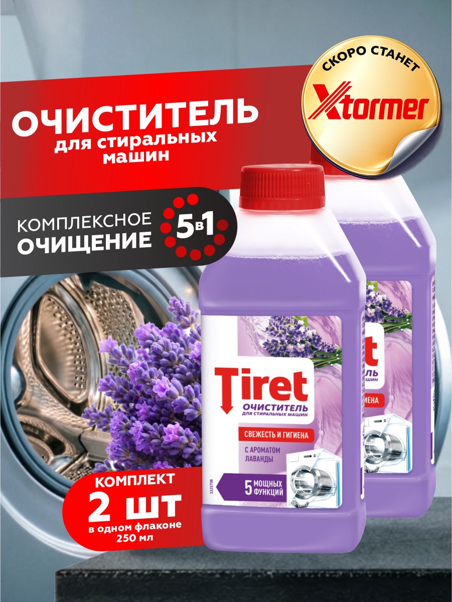 TIRET Очиститель для стиральных машин Лаванда 250 мл. х 2 шт.