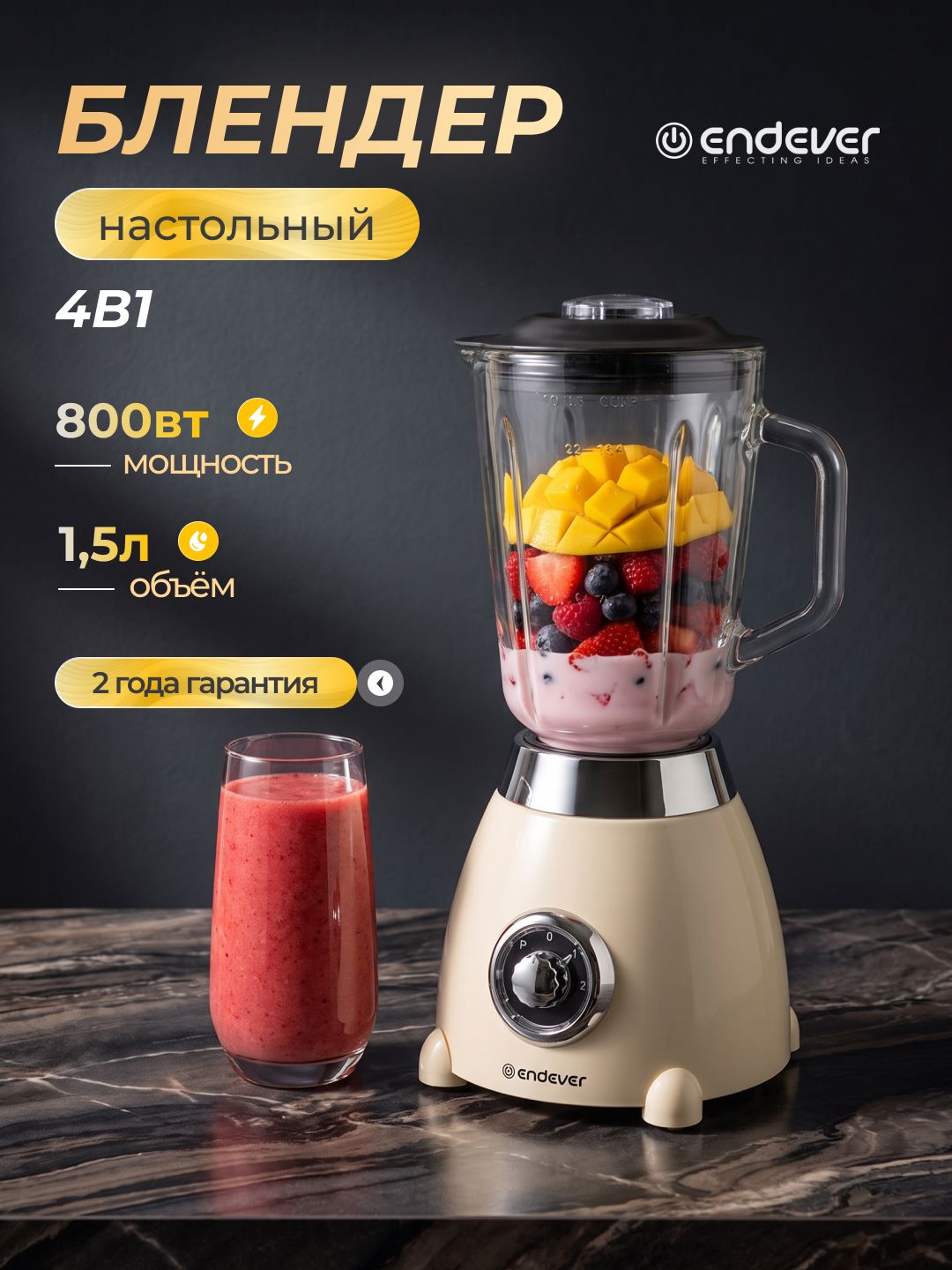 ENDEVER Блендер стационарный для смузи и коктейлей с измельчением льда и стеклянной чашей 800 Вт Sigma-209