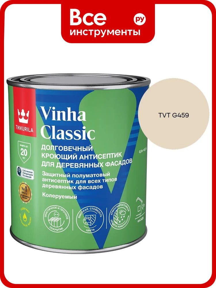 Антисептик кроющий Tikkurila VINHA CLASSIC VVA п/мат 0.9л 700014053_TVT G459