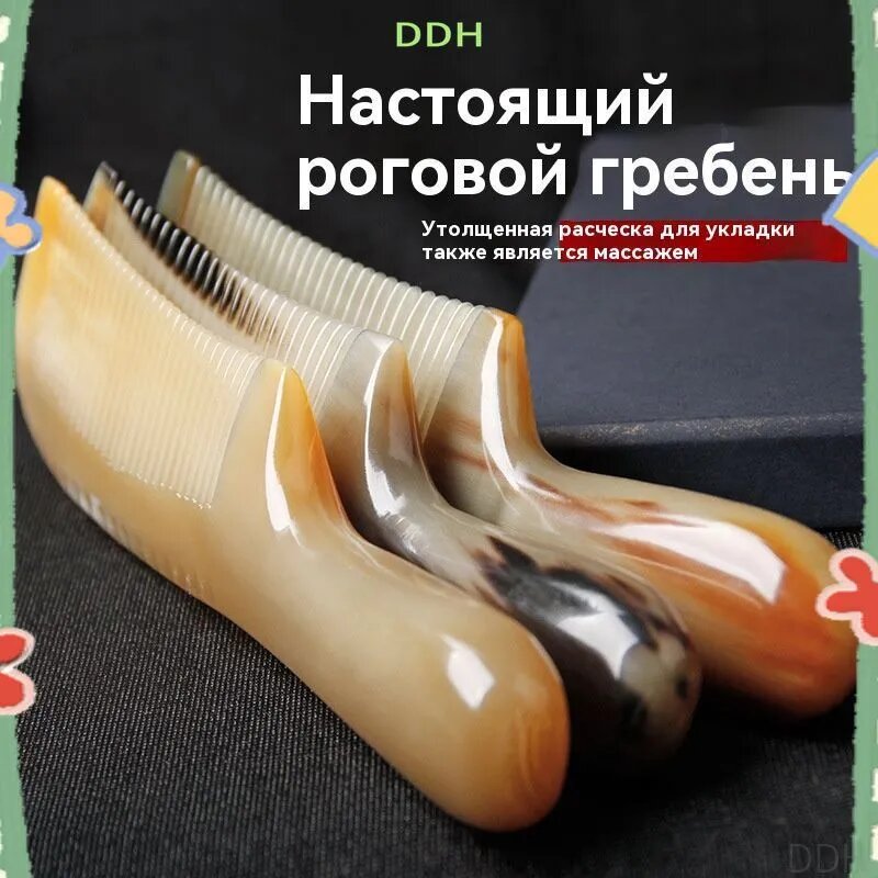 Эксклюзивный роговой гребень
