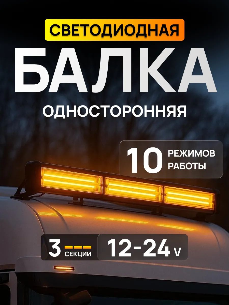 Проблесковая балка маяк мигалка оранжевая