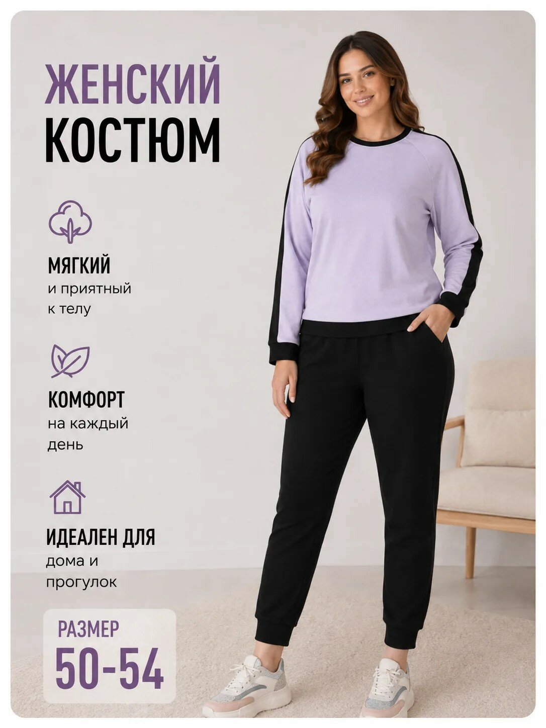 Костюм спортивный