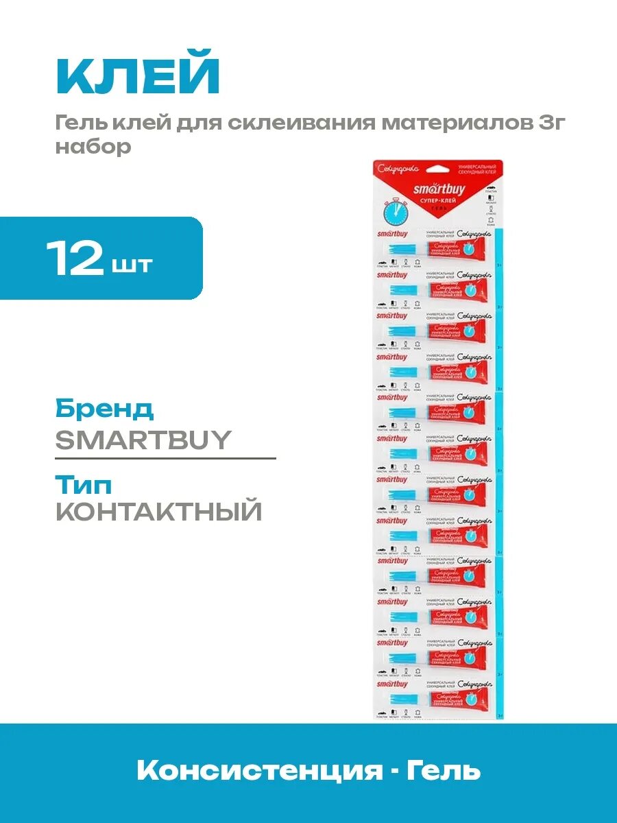 Супер клей гель 3г 12 шт универсальный для дерева картона