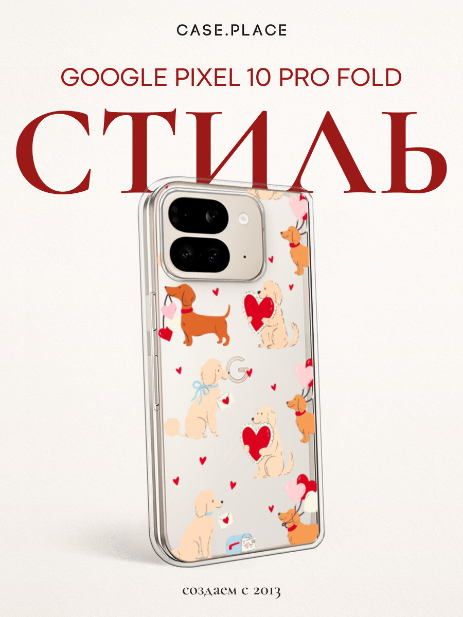 Чехол на Google Pixel 10 Pro Fold / Гугл Пиксель 10 Про Фолд с принтом Любовь щенят