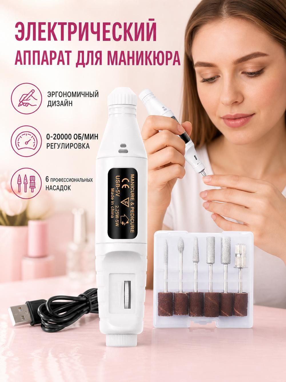 Аппарат для маникюра и педикюра портативный