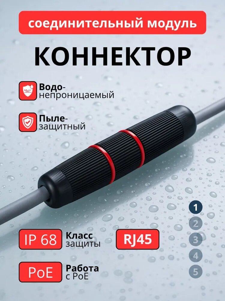 Модуль соединительный уличный, герметичный rj45 внешний. Соединитель витой пары, интернет кабеля RJ45. Герметичный разъем.