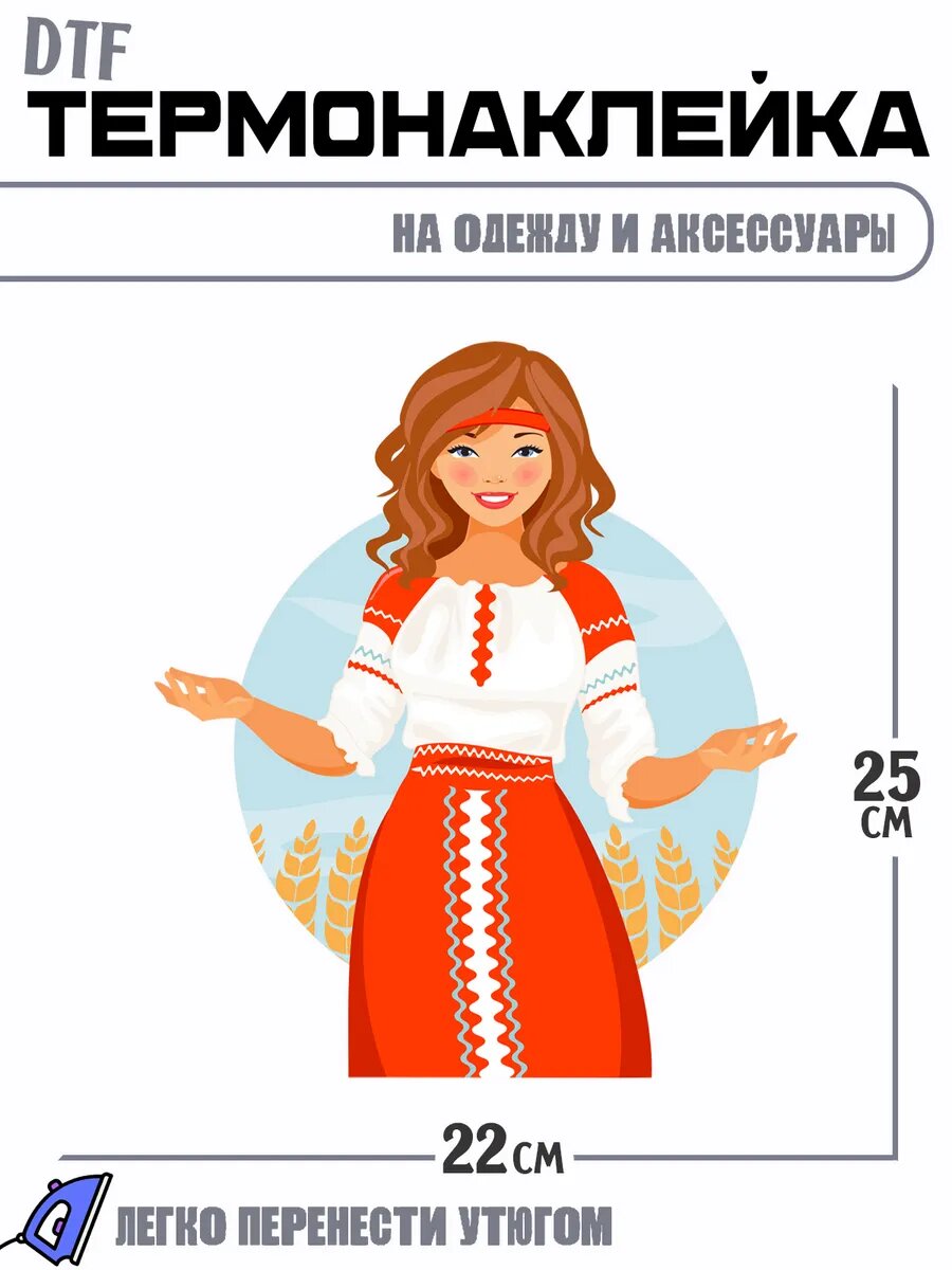Термонаклейка русская девушка