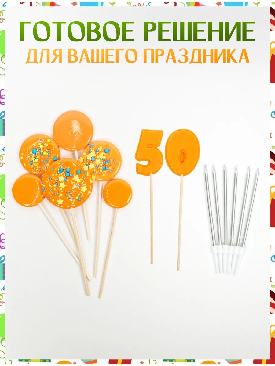 Топпер на торт 50 лет — фото 1