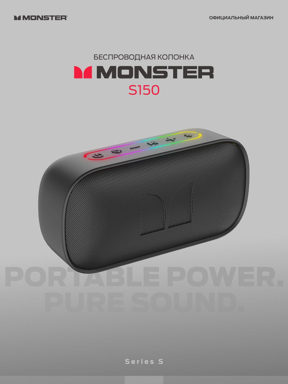 Портативная акустическая система MONSTER S150 (MS62109), чёрная