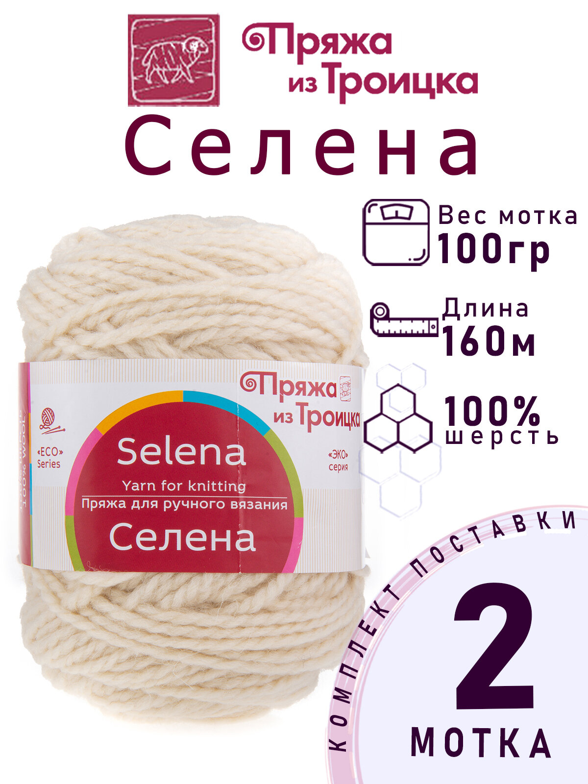 Пряжа для вязания Троицкая Селена 100% шерсть цвет №166 суровый 2 мотка х 160 м х 100 г