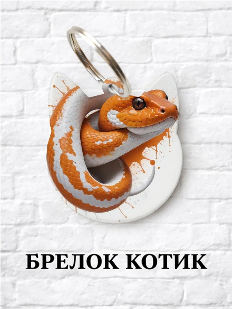 Брелок