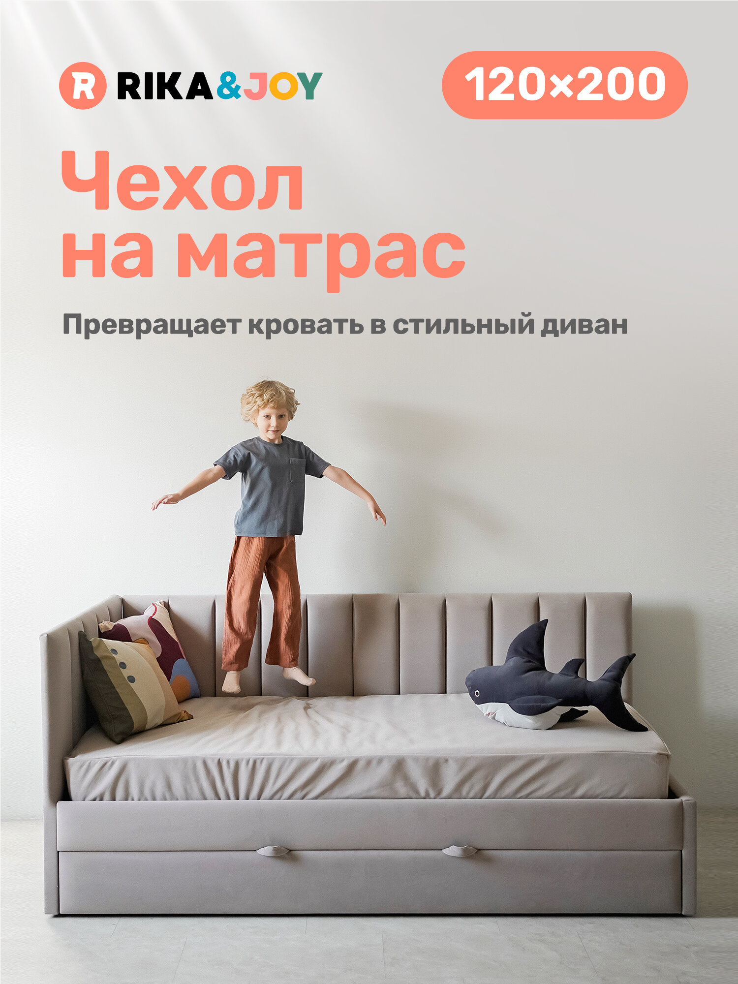 Чехол RIKA, съемный, для односпальной кровати, велюр,120*200 см