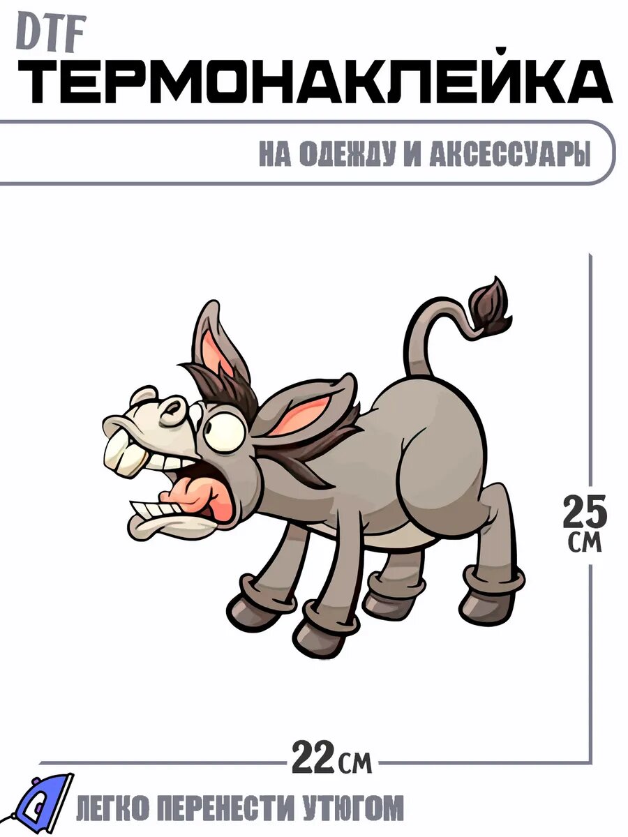 Термонаклейка смешной осел