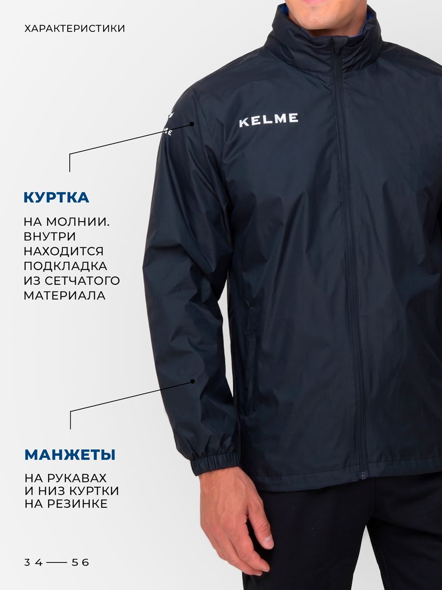 Ветровка Kelme Базовая коллекция, размер 08-3XL, черный — фото 1