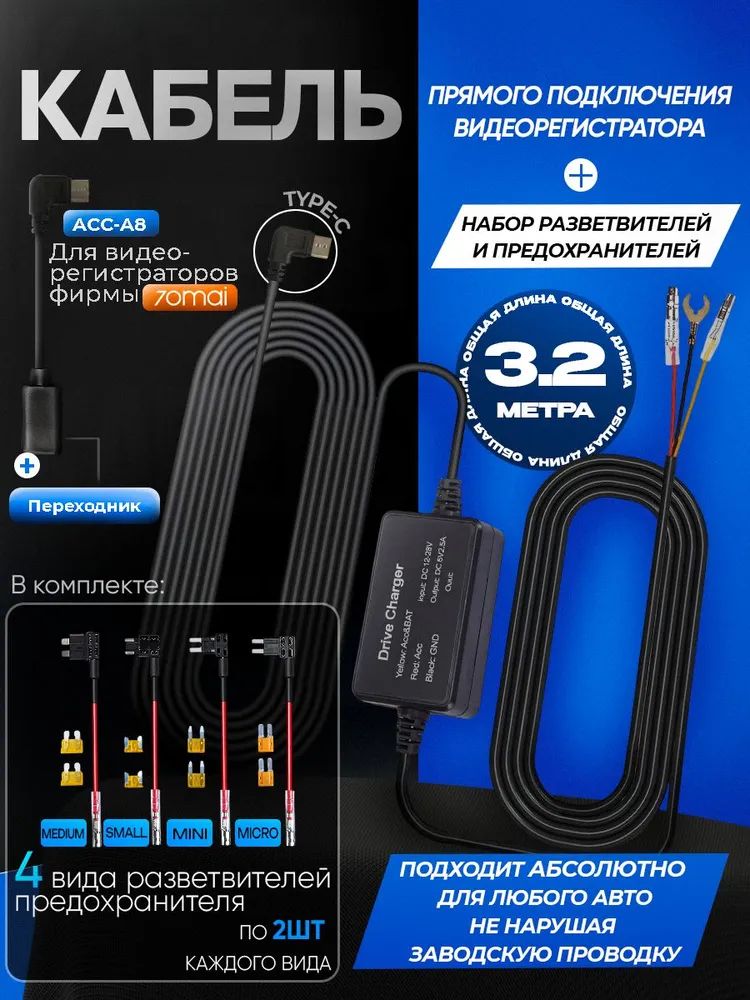 Кабель прямого подключения видеорегистратора Hardware Kit Type-C; 12-24V/5V (2.5A, Type-C) Дополнительно Комплект разветвитель предохранителя Standart, Mini, Micro, Micro 2 + Предохранители