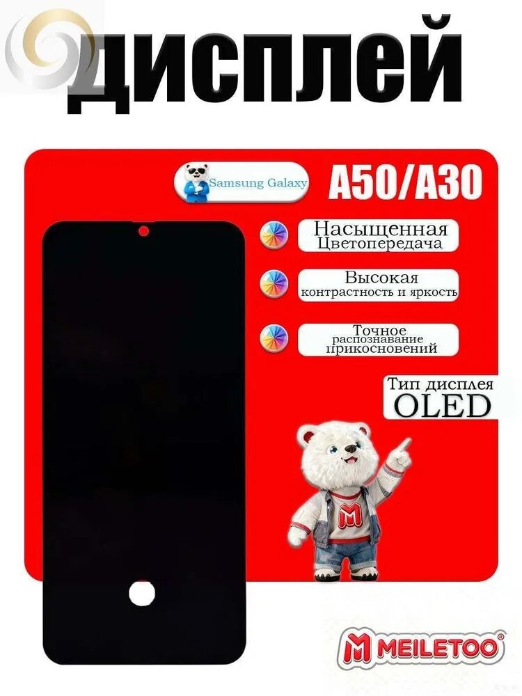 Дисплей для Samsung Galaxy A50/A30 (A505F/A305F) в сборе с тачскрином, в рамке, черный - (OLED)