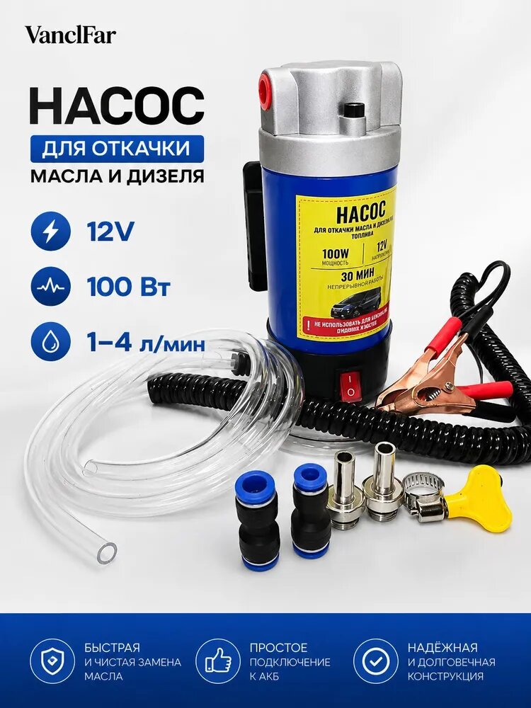 Насос для откачки масла через щуп, насос для перекачки топлива 12v, 100 Вт, электрический, 14 л/мин