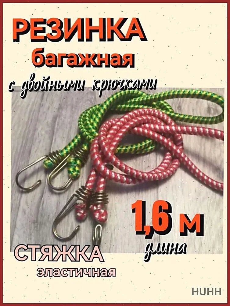 Фиксатор багажный, 1.6 м, нагрузка до 0.05 т, 1 шт.