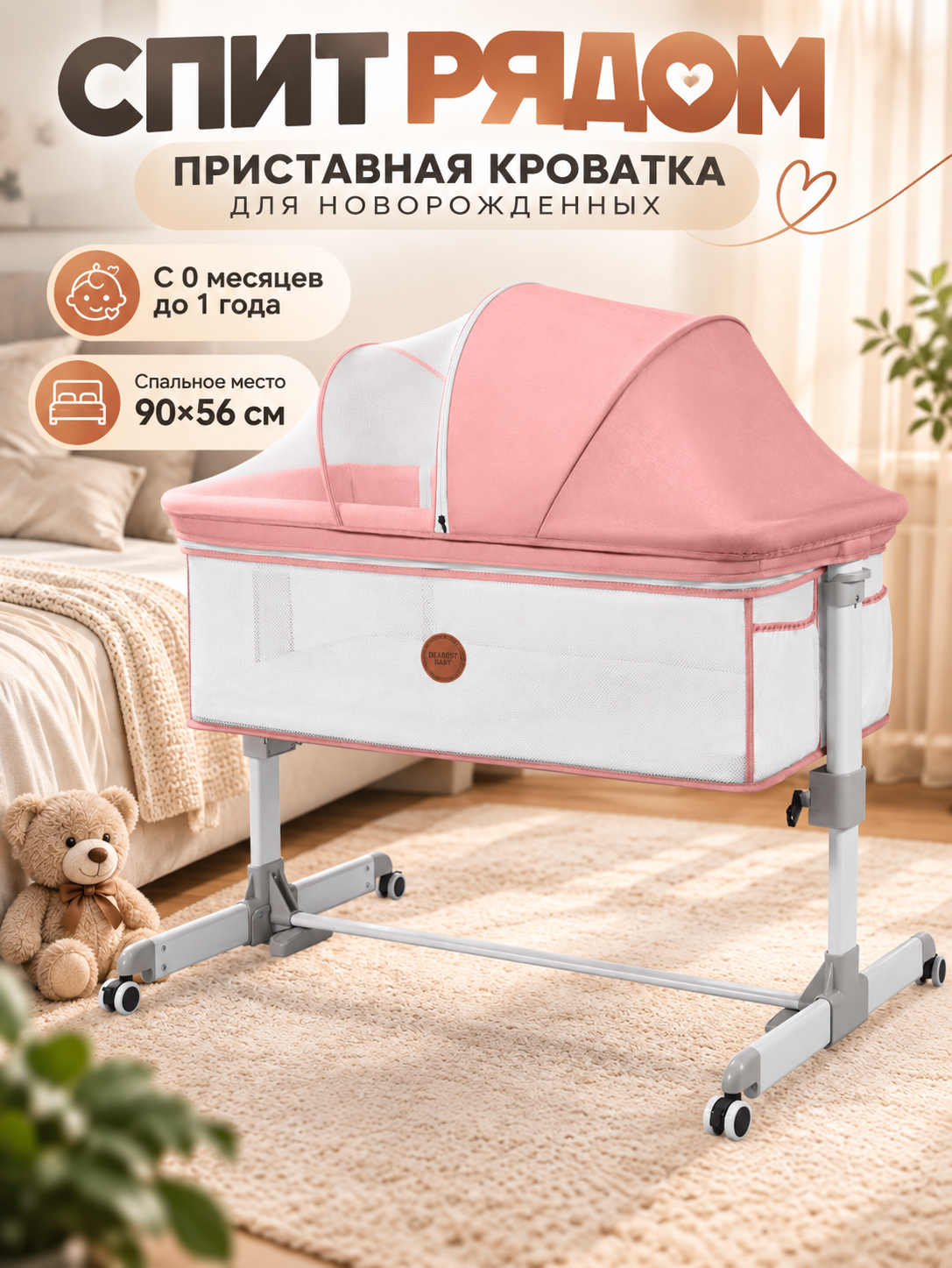 Приставная кроватка для новорожденных с маятником и матрасиком, розовая