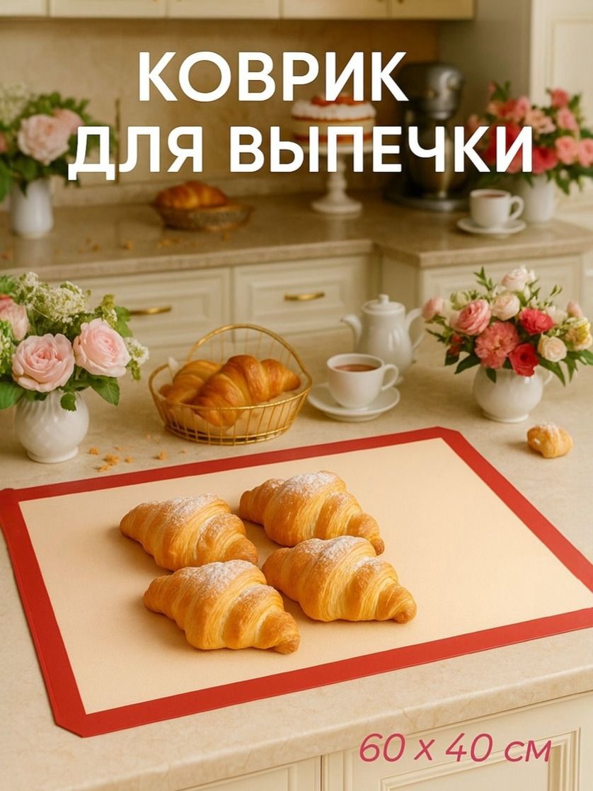 Силиконовый коврик для выпечки армированный, 60х40 см, цвет бежевый