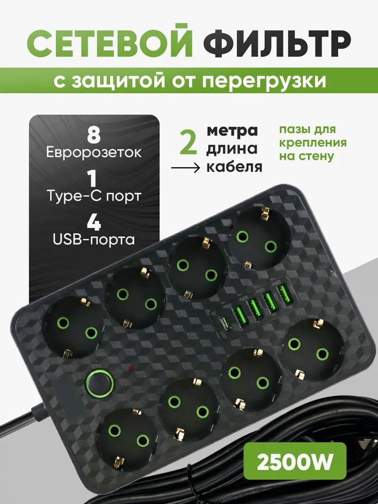 Сетевой фильтр