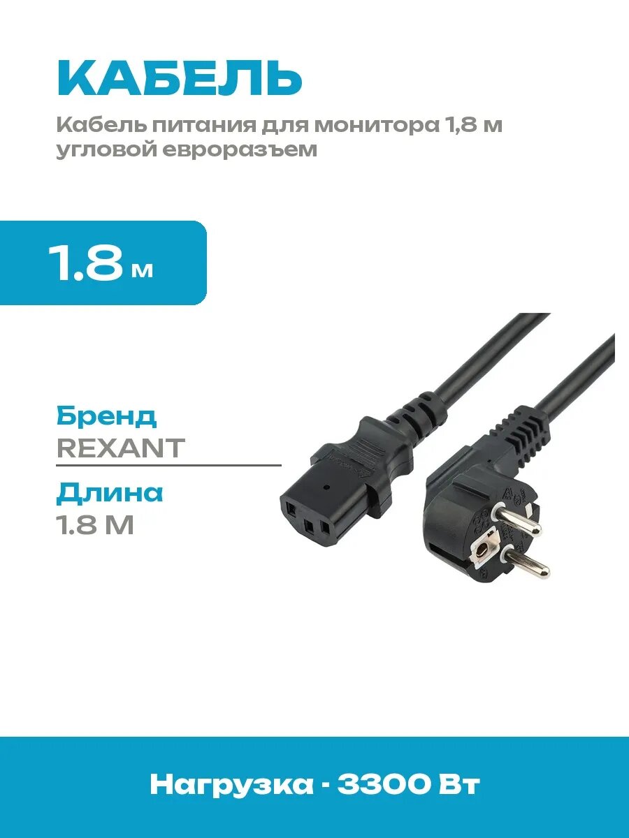 Провод питания для телевизора 1,8 м сетевой кабель угловой