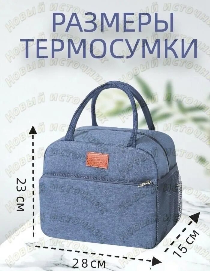 Термосумка для ланч-бокса, обеда, еды, 8 л, синий, полиэстер, 28x23x15 см
