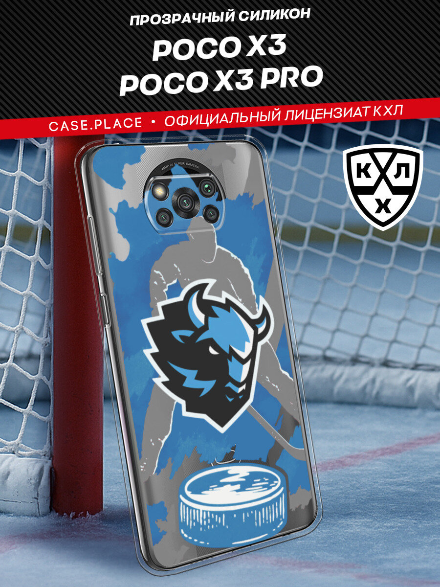Чехол на Xiaomi Poco X3/Poco X3 Pro / Сяоми Поко X3/Поко Х3 Про с принтом КХЛ Минск шайба, прозрачный